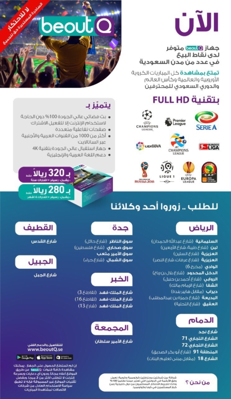 beoutQ تكسر الحصريات وتذيع جميع المباريات والبطولا...