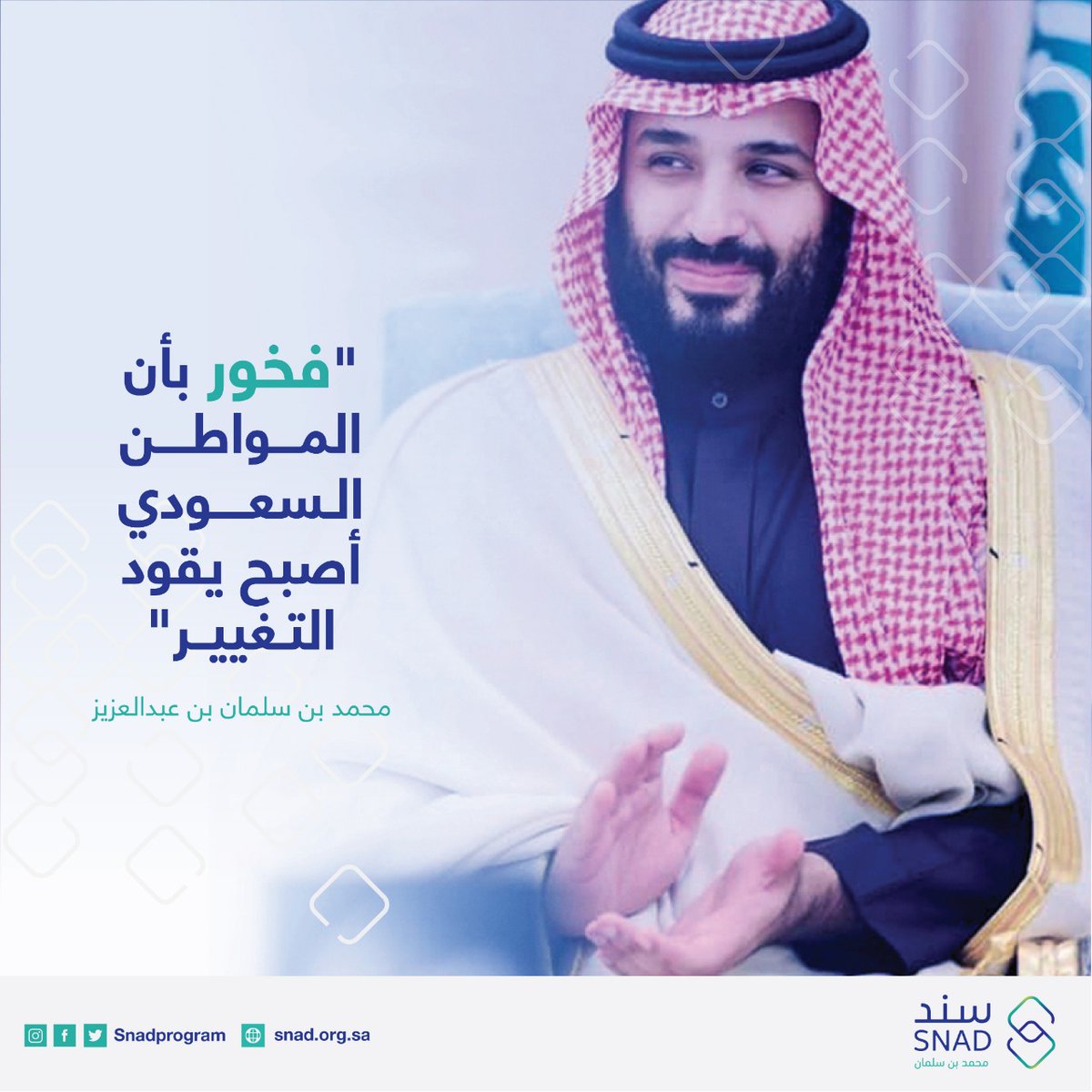 صورة وتعليق من سند محمد بن سلمان فخر قائد بشعب ط