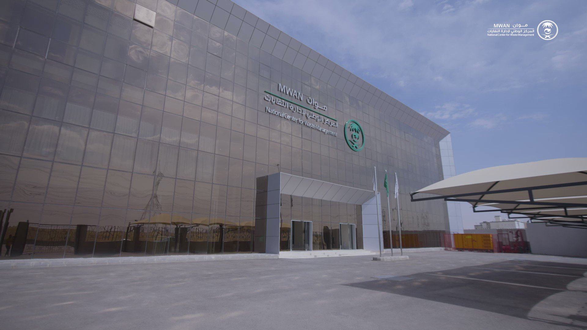 وظائف إدارية بـ المركز الوطني لإدارة النفايات | صح...