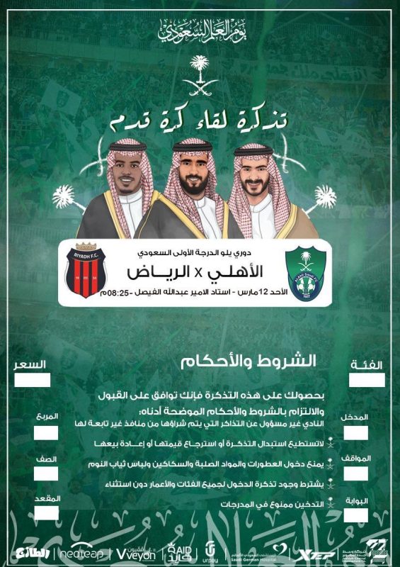 طرح تذاكر مباراة الأهلي والرياض | صحيفة المواطن